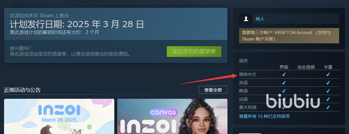 inzoi怎么设置中文 inzoi如何设置中文_biubiu加速器