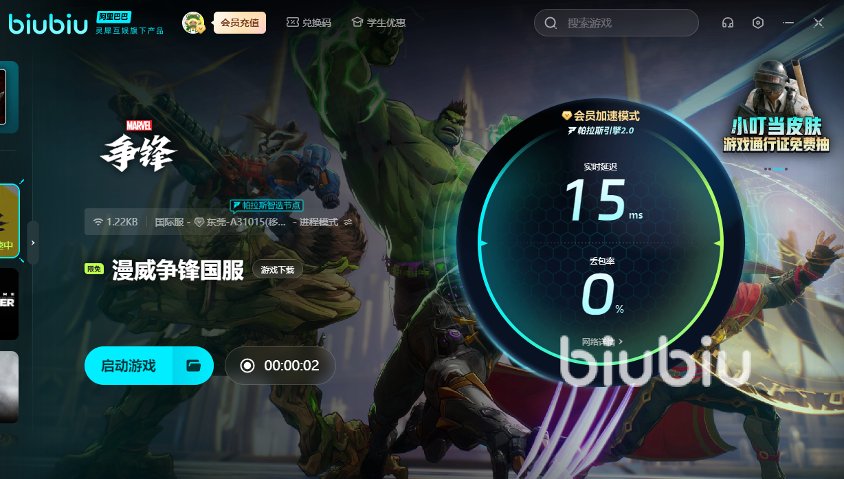 漫威争锋加速器哪个好用 漫威争锋加速器推荐_biubiu加速器