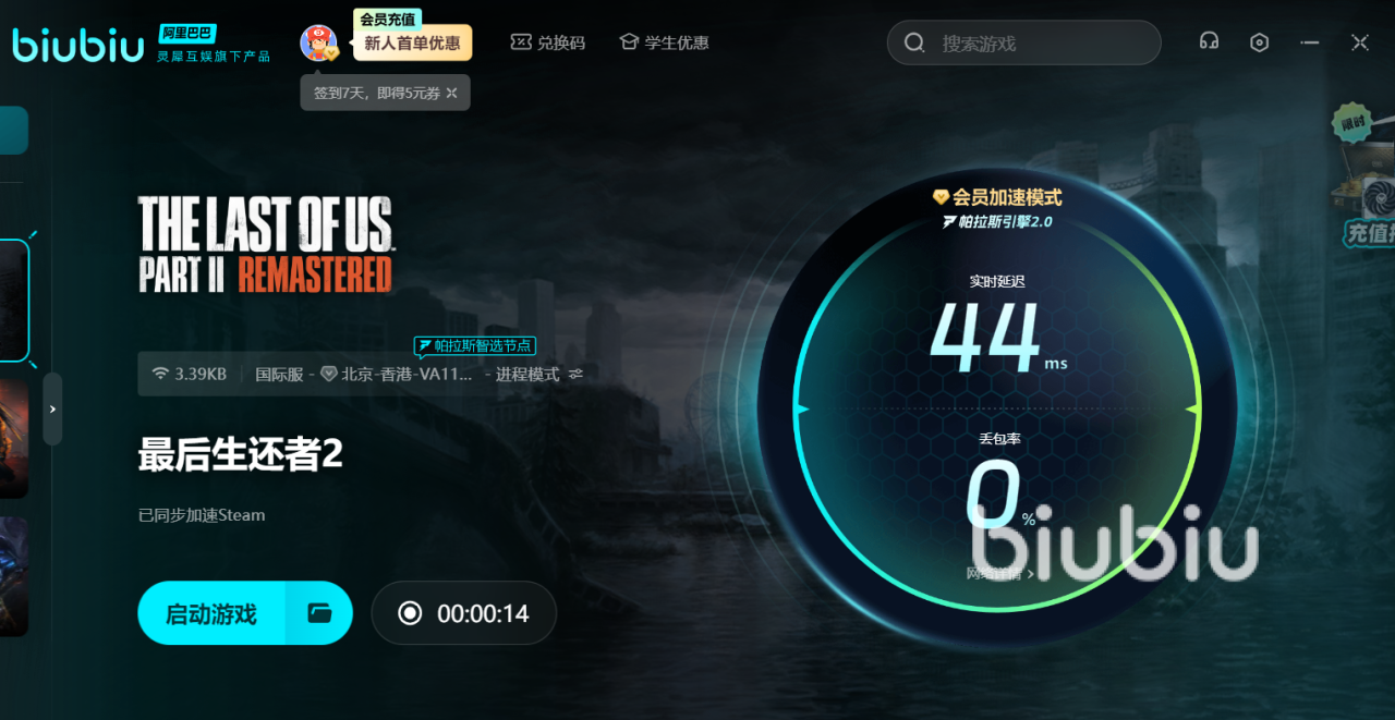 最后生还者2重制版PC黑屏闪退怎么办 重制版PC卡顿延迟丢包解决方案_biubiu加速器