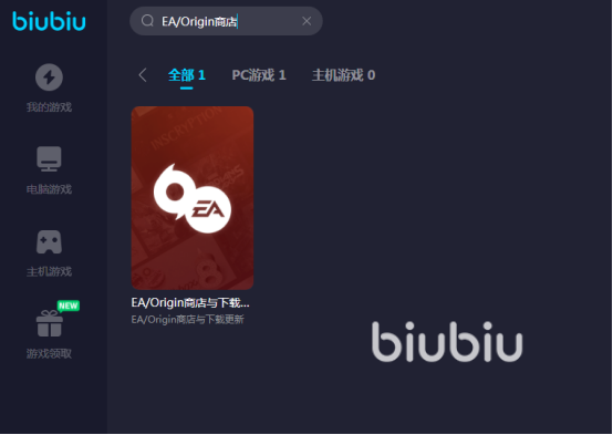 Origin加速器用哪个好 好用的Origin加速器选择推荐_biubiu加速器