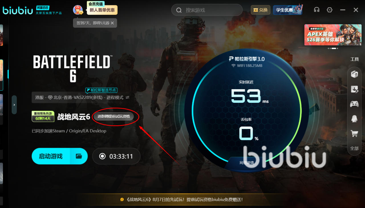 战地6EA转steam预载操作教程 战地6EA转steam预载怎么操作_biubiu加速器