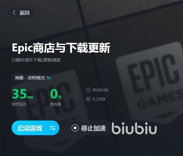 epic加速器用哪个好 好用的epic平台加速器介绍_biubiu加速器