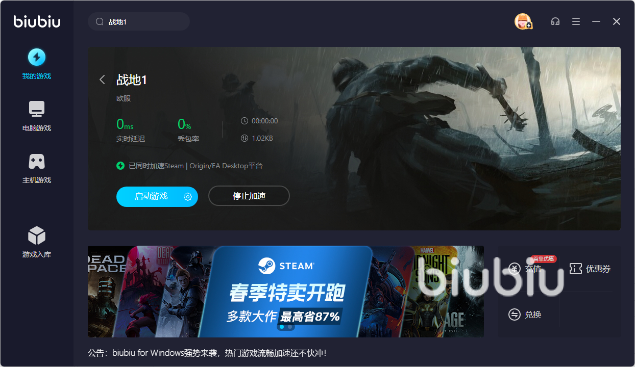 战地1欧服用什么加速器好 战地1欧服加速器推荐_biubiu加速器