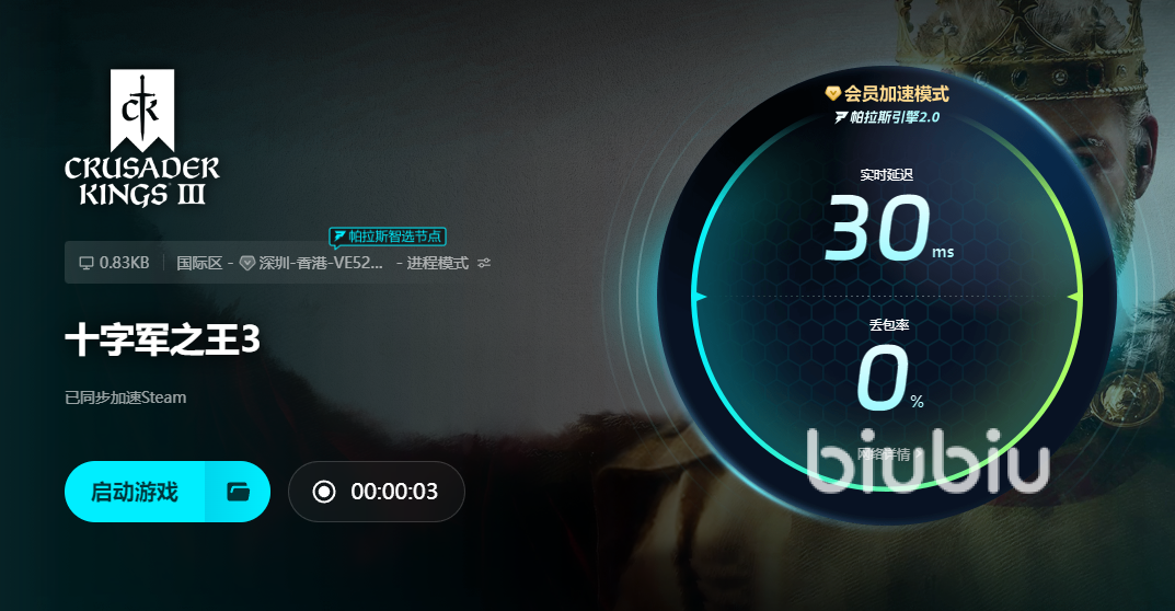 ck3闪退崩溃怎么办 ck3闪退解决方法_biubiu加速器