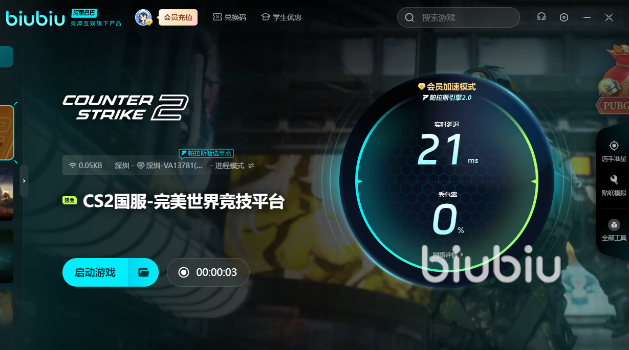cs2用开加速器吗 cs2加速器推荐_biubiu加速器