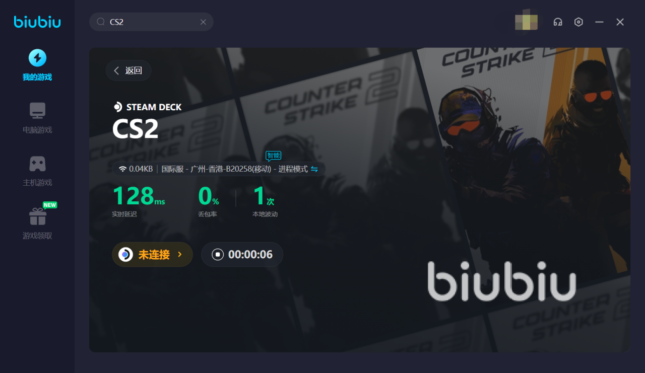 CS2延迟高怎么解决 靠谱的解决游戏延迟高的软件分享_biubiu加速器