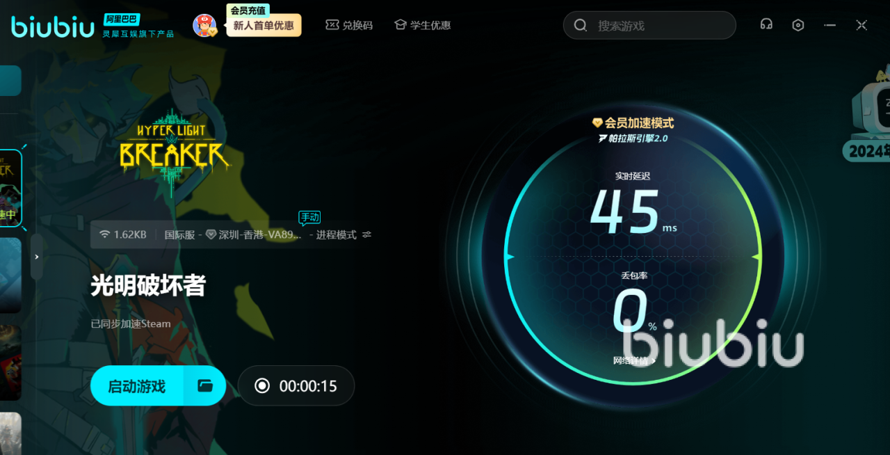光明破坏者下载慢怎么办 光明破坏者下载慢解决办法_biubiu加速器