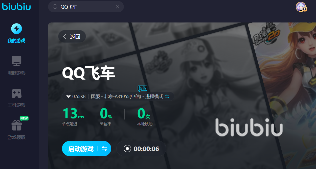 QQ飞车掉帧解决办法 可以解决QQ飞车掉帧的加速器推荐_biubiu加速器