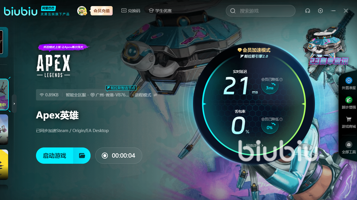 Apex英雄加速器哪个好用 Apex英雄加速器分享_biubiu加速器