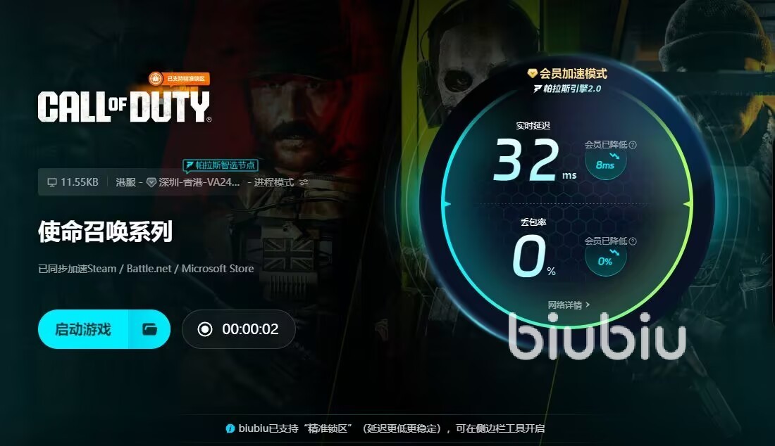 cod17闪退怎么办 适合cod17的加速工具推荐_biubiu加速器