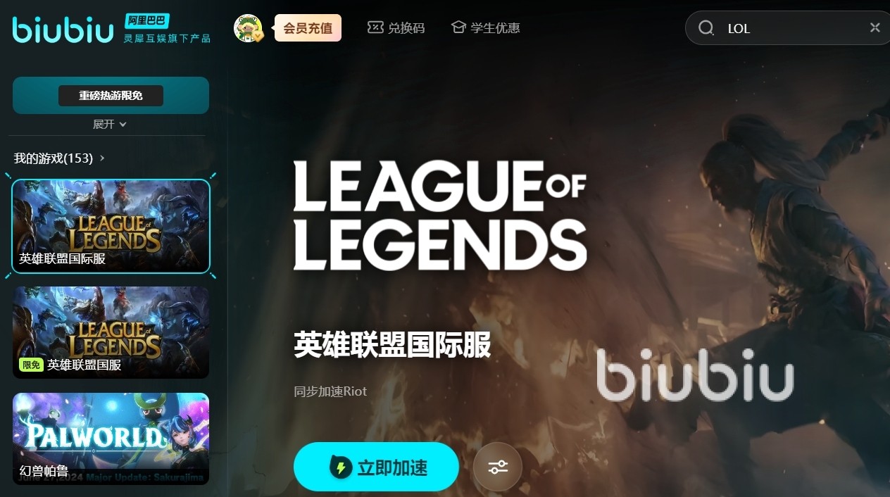 lol越南加速器哪个好 lol越南服加速器推荐_biubiu加速器