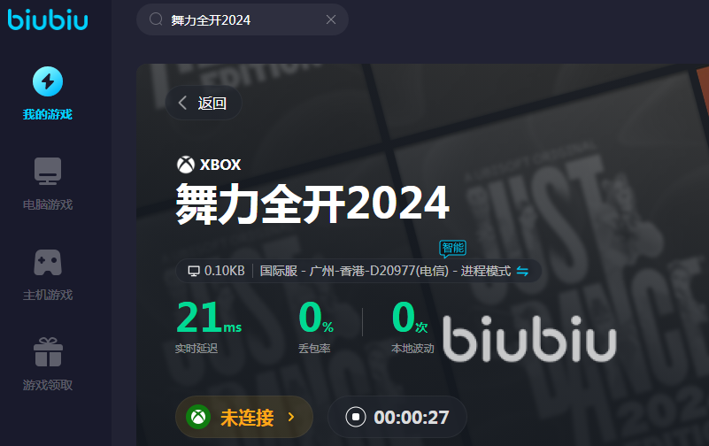 玩舞力全开2024卡顿怎么办 舞力全开2024卡顿解决方法一览_biubiu加速器