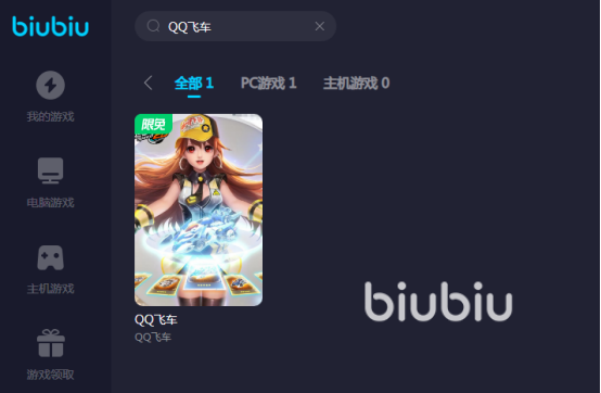 QQ飞车掉帧怎么解决 QQ飞车卡顿掉帧推荐哪个加速器_biubiu加速器