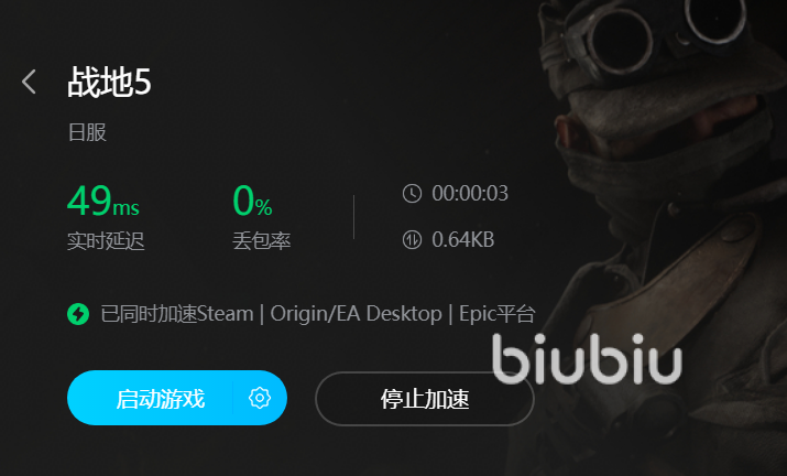 战地5画面卡顿解决方法 适用于战地5的加速器有什么_biubiu加速器