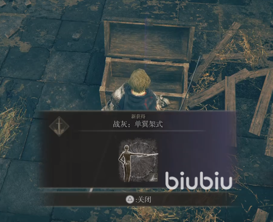 艾尔登法环黄金树之影单翼架式在哪获取 战灰单翼架式获取路线分享_biubiu加速器