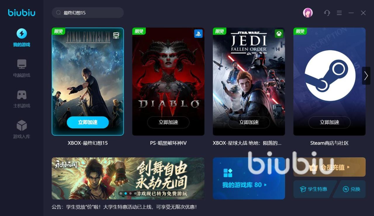 ff15间歇性卡顿怎么解决 热门的最终幻想15加速器推荐_biubiu加速器