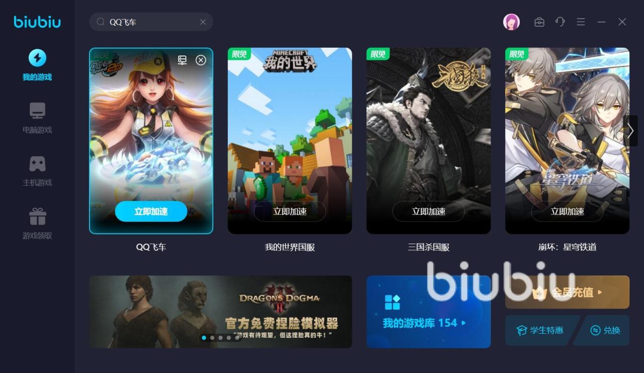 QQ飞车卡顿跳屏怎么解决 流行的QQ飞车加速软件推荐_biubiu加速器