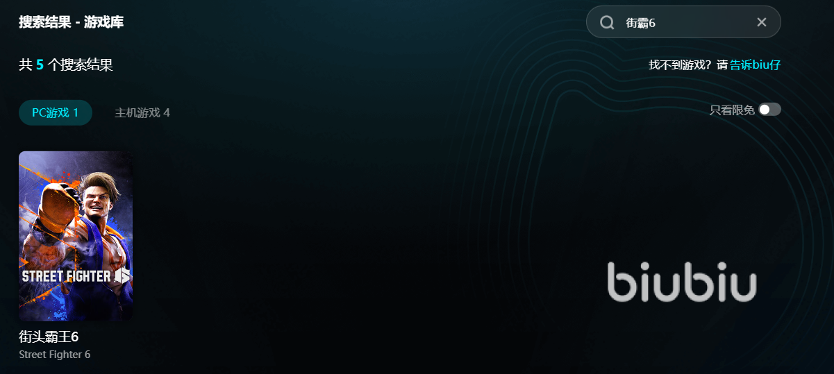 街霸6掉帧慢动作怎么办 街霸6掉帧卡顿怎么解决_biubiu加速器