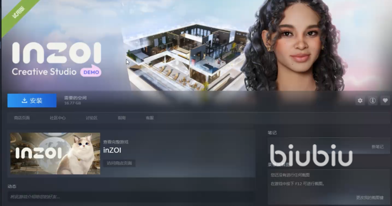 INZOI试玩资格怎么获得 INZOI云族裔试玩资格获取攻略_biubiu加速器