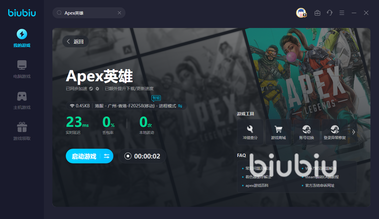 Apex英雄延迟高怎么解决 Apex英雄加速器推荐_biubiu加速器