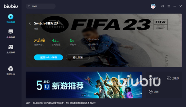 fifa23突然卡顿是什么情况 好用的fifa23加速器推荐_biubiu加速器