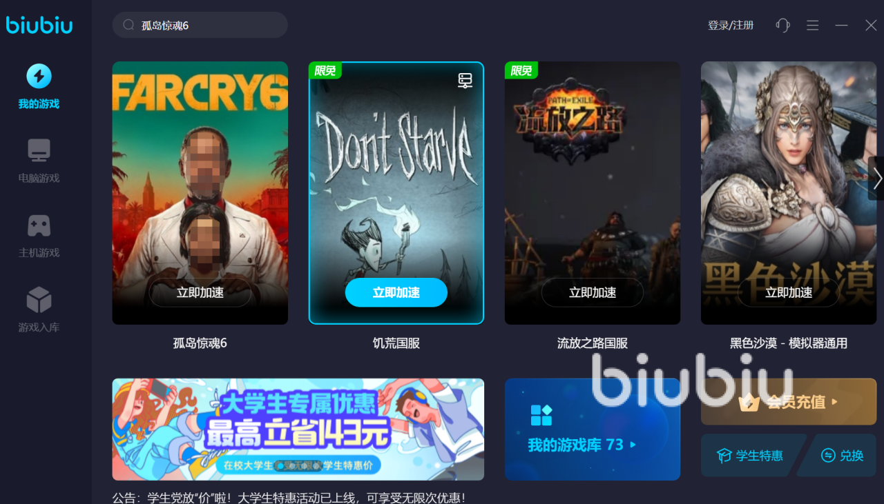 孤岛惊魂6玩一会就掉帧怎么处理 孤岛惊魂6用什么加速器_biubiu加速器