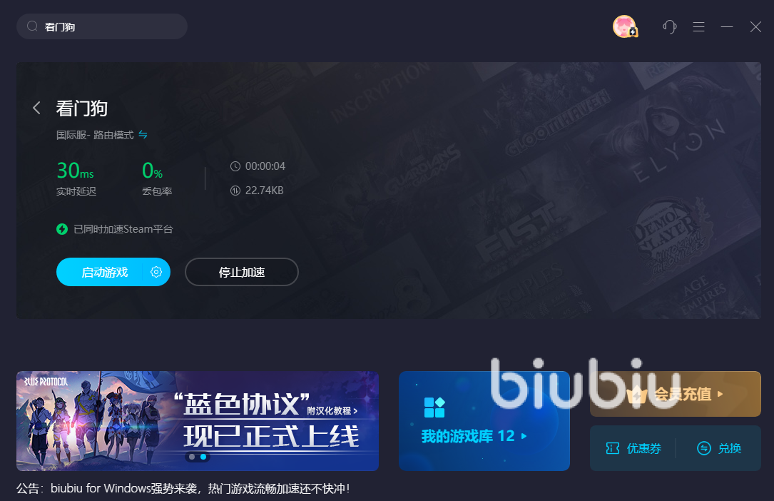 看门狗要加速器吗 看门狗加速器用哪个好_biubiu加速器