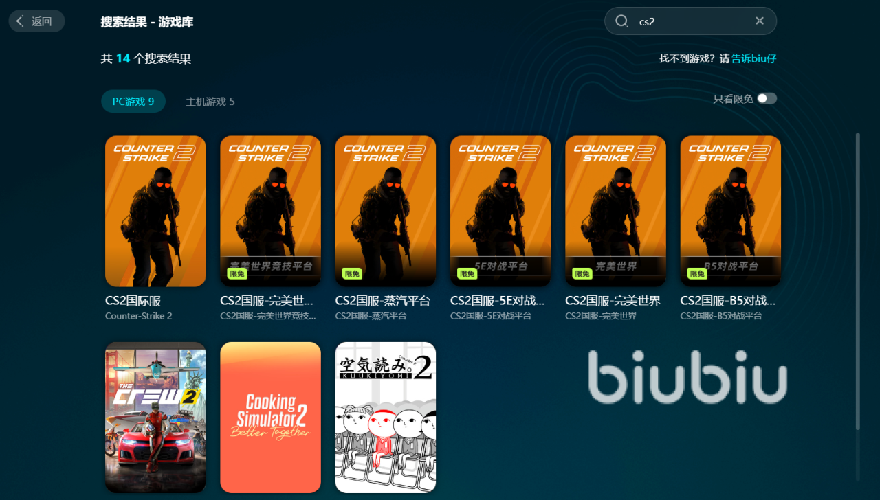 cs2进游戏闪退至桌面怎么解决 cs2闪退解决攻略_biubiu加速器