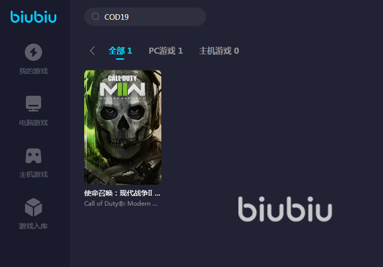 COD19加速器推荐什么好 使命召唤19biubiu加速器使用推荐_biubiu加速器