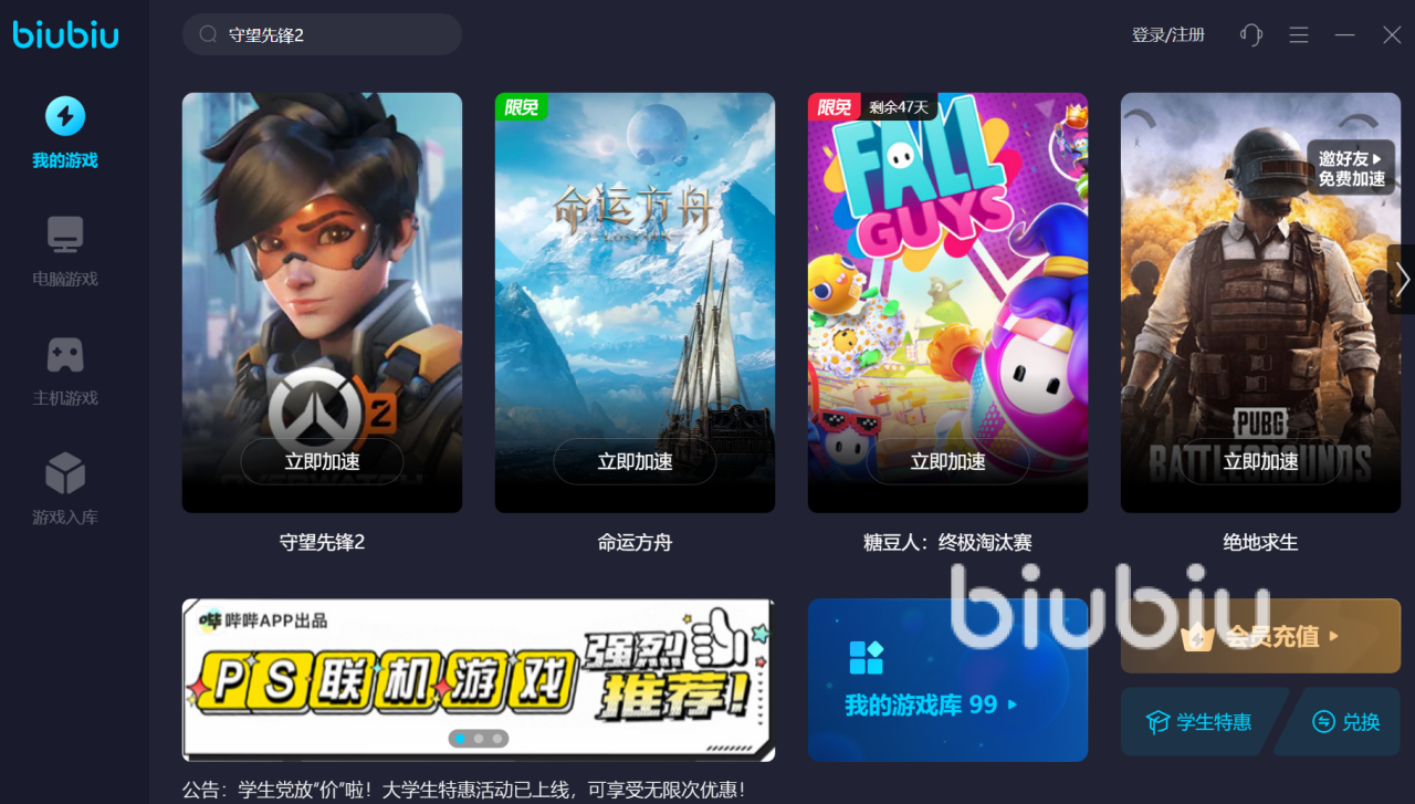 守望先锋2加速器推荐 效果好加速器下载推荐_biubiu加速器