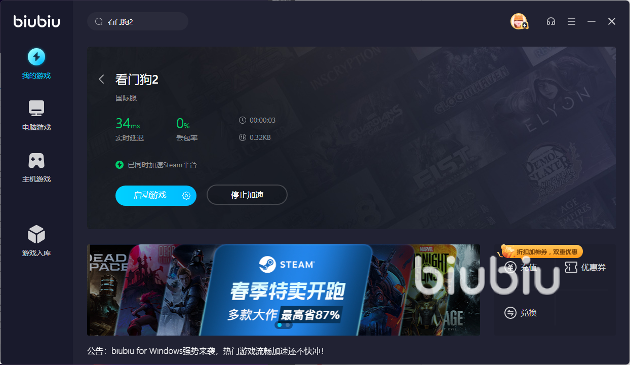 看门狗2加速器哪个好 什么加速器可以加速看门狗2_biubiu加速器