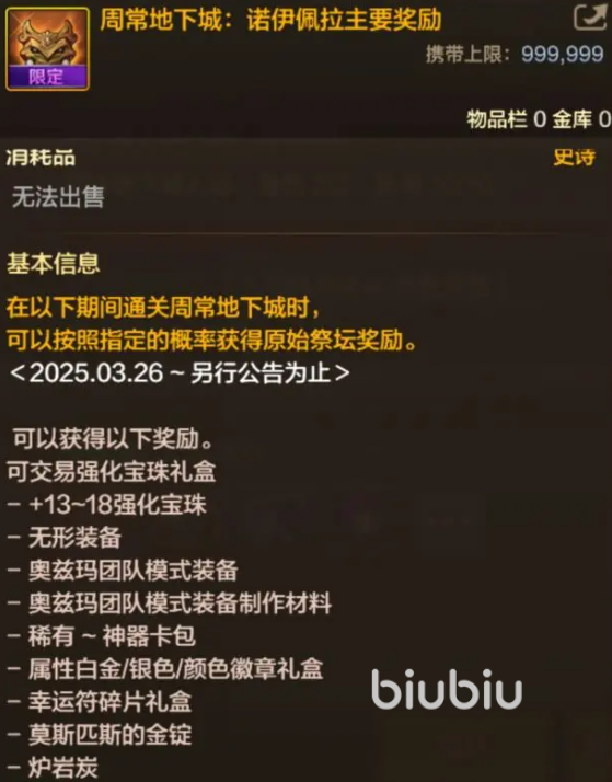 dnf手游周常地下城玩法介绍 地下城与勇士手游周常地下城怎么玩_biubiu加速器