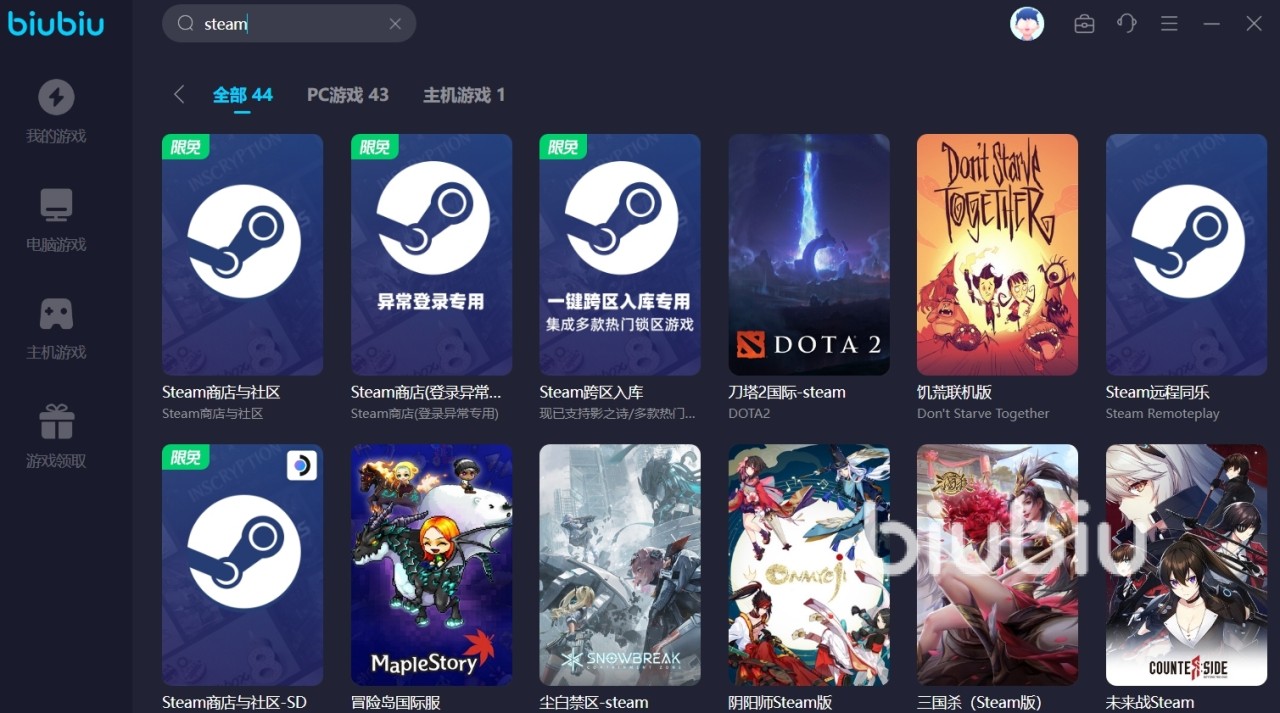 steam加速器在哪里找 稳定的steam加速器推荐_biubiu加速器