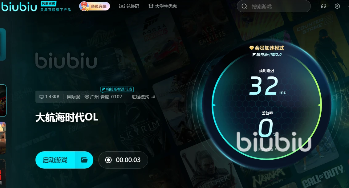 大航海时代OL加速器哪个好 大航海时代OL加速器推荐_biubiu加速器