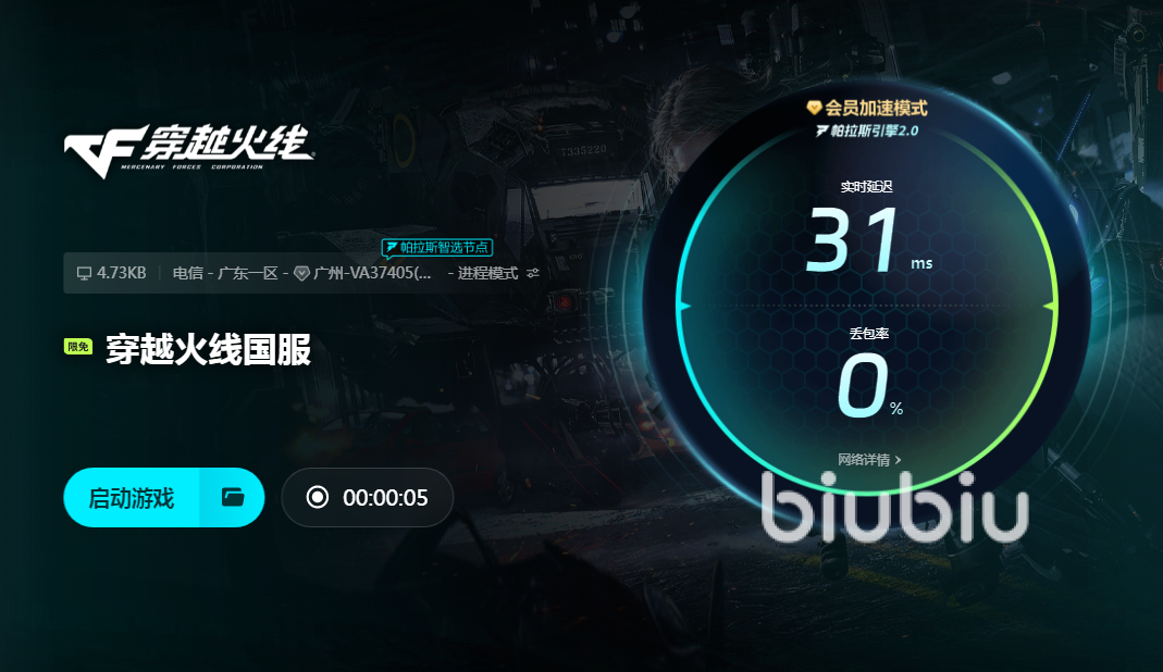 cf闪退到桌面怎么解决 cf闪退是什么原因_biubiu加速器