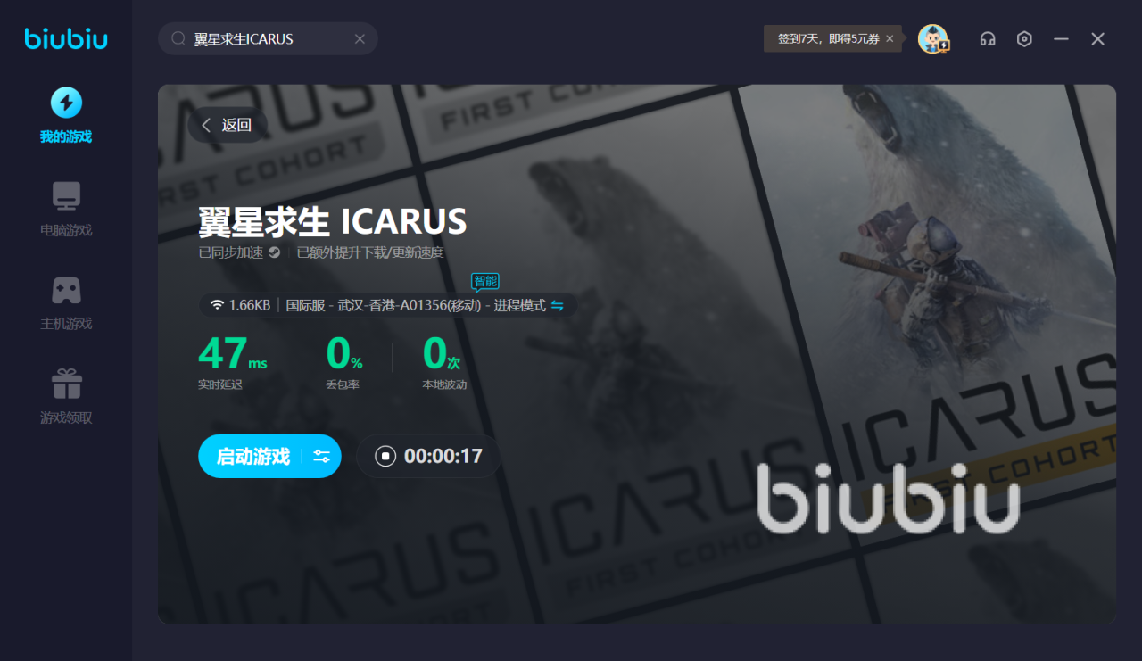 翼星求生ICARUS延迟怎么办 适合翼星求生ICARUS的加速器推荐_biubiu加速器