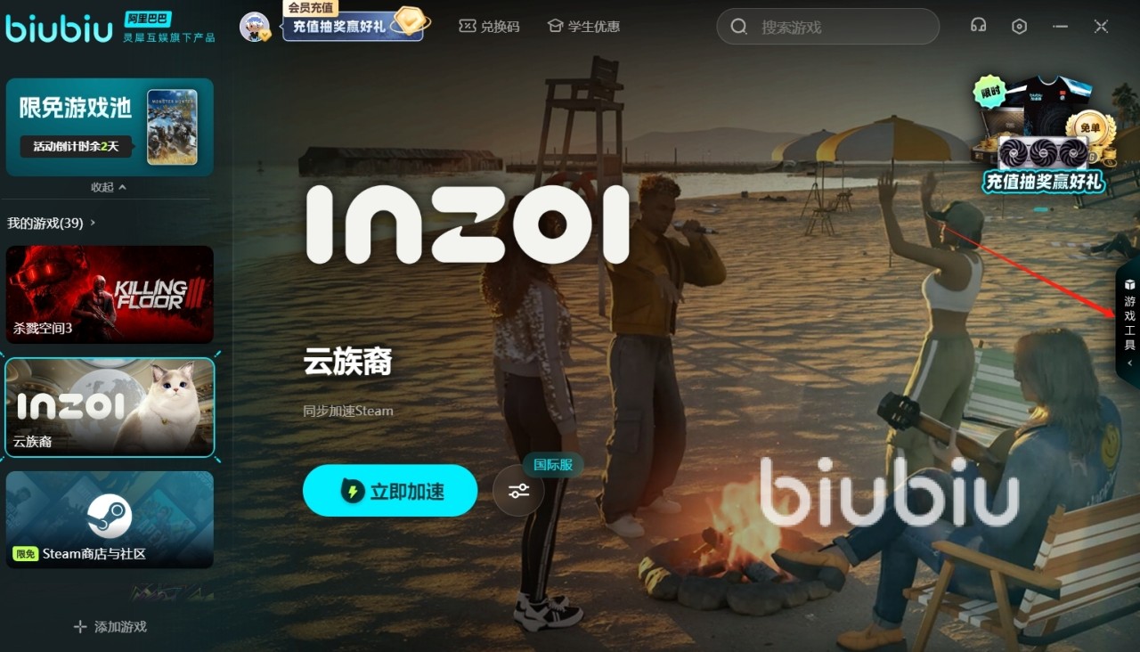 inZOI下载教程分享 inZOI如何下载_biubiu加速器