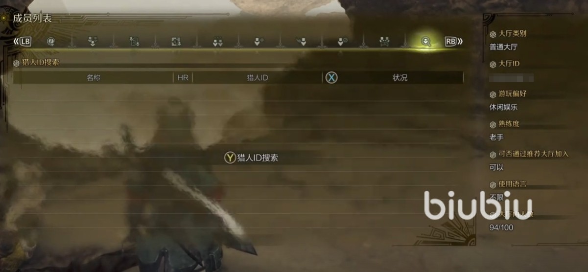 怪猎荒野大厅id在哪里 怪物猎人荒野大厅id查看技巧_biubiu加速器