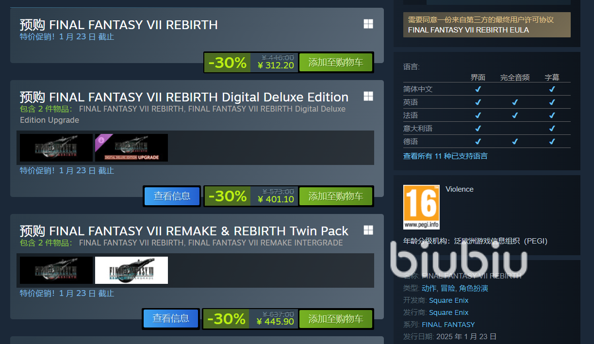 最终幻想7重生首发价格是多少 最终幻想7重生首发价格介绍_biubiu加速器