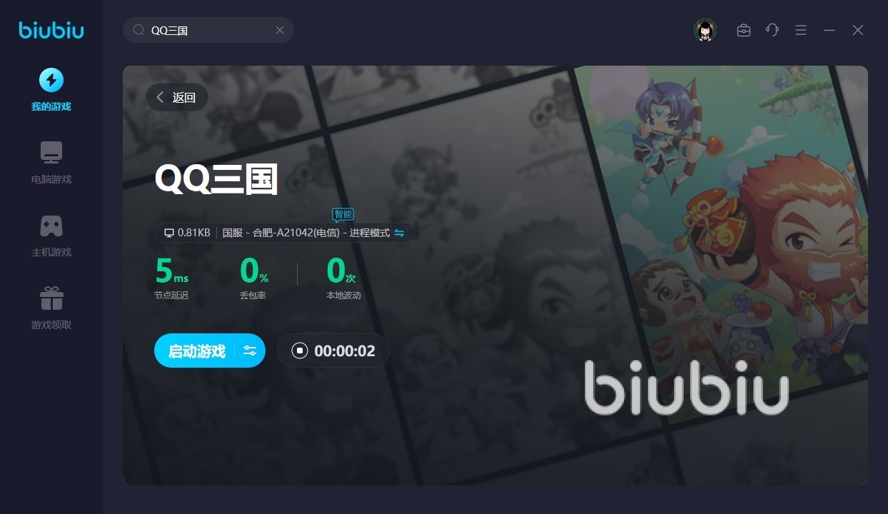 QQ三国掉线频繁怎么办 QQ三国卡顿要开加速器吗_biubiu加速器