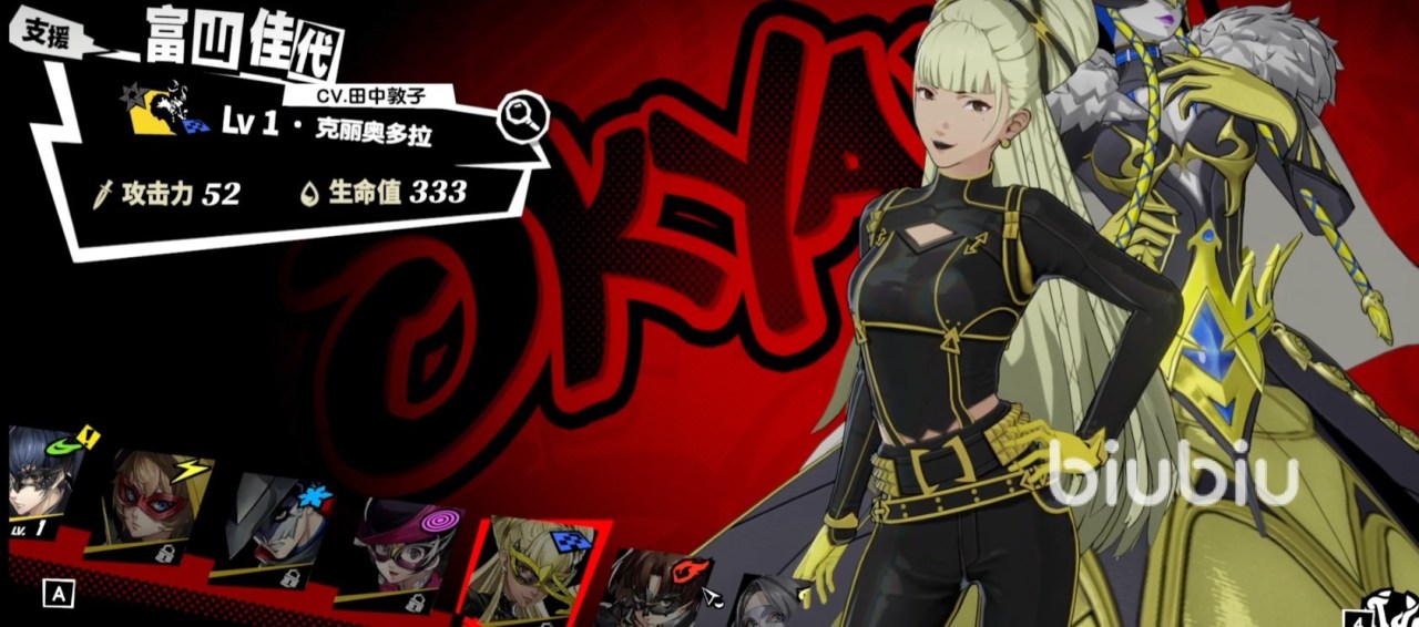 女神异闻录夜幕魅影富山佳代怎么样 P5X富山佳代技能强度解析 _biubiu加速器