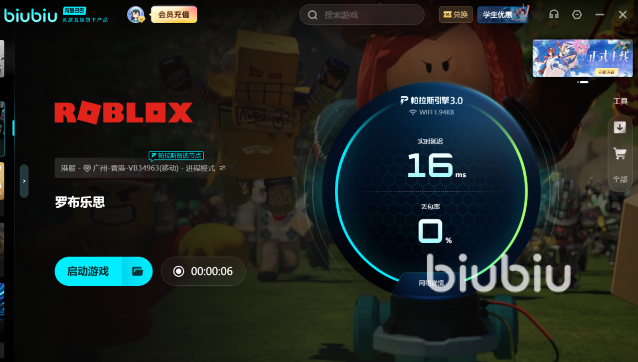 roblox加速器哪个好 roblox加速器下载链接推荐_biubiu加速器