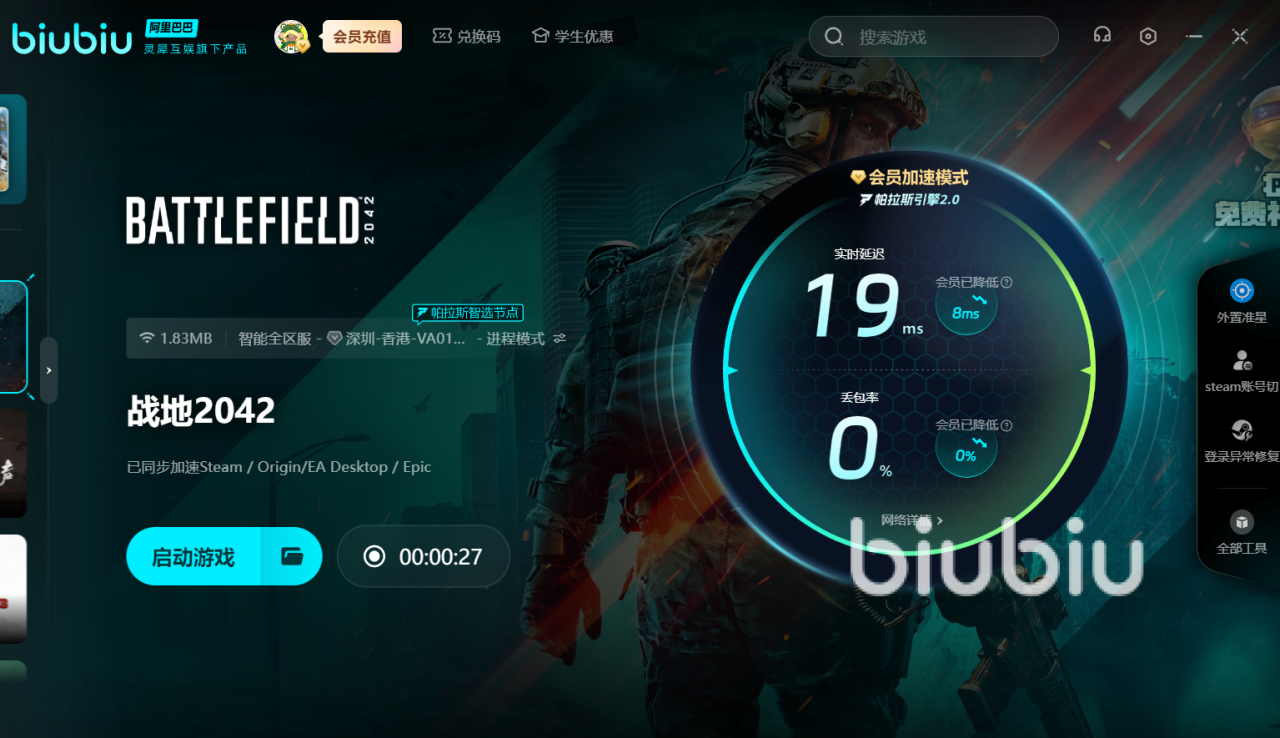 战地2042卡顿严重怎么办 战地2042卡顿解决方法一览_biubiu加速器