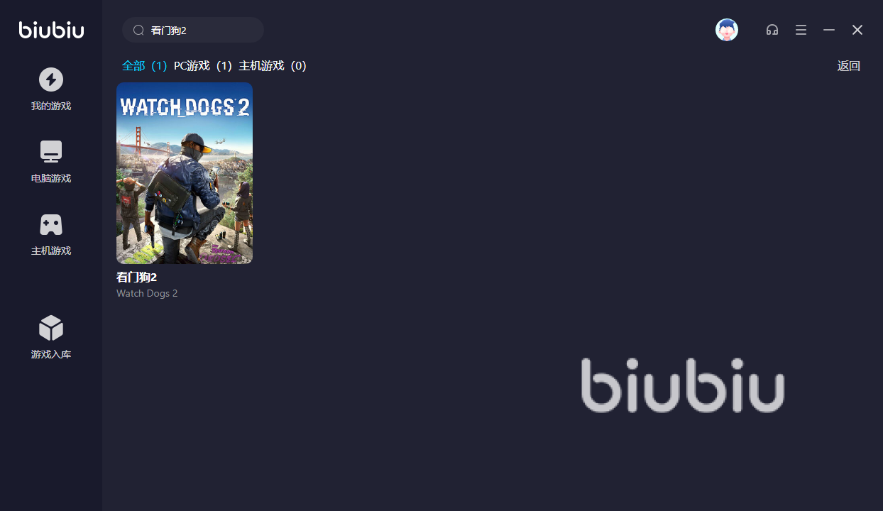 看门狗2加速器哪个好 什么加速器可以加速看门狗2_biubiu加速器