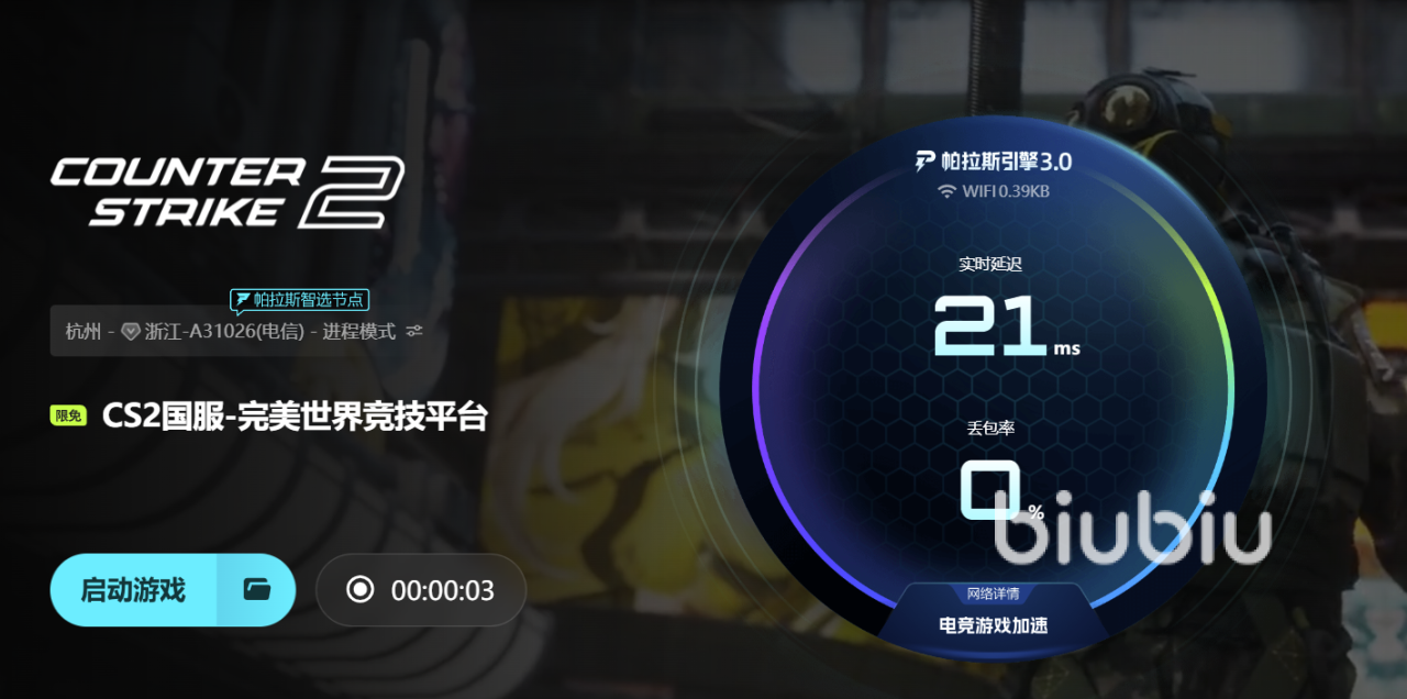 cs2闪退回桌面怎么解决 cs2优化工具分享_biubiu加速器