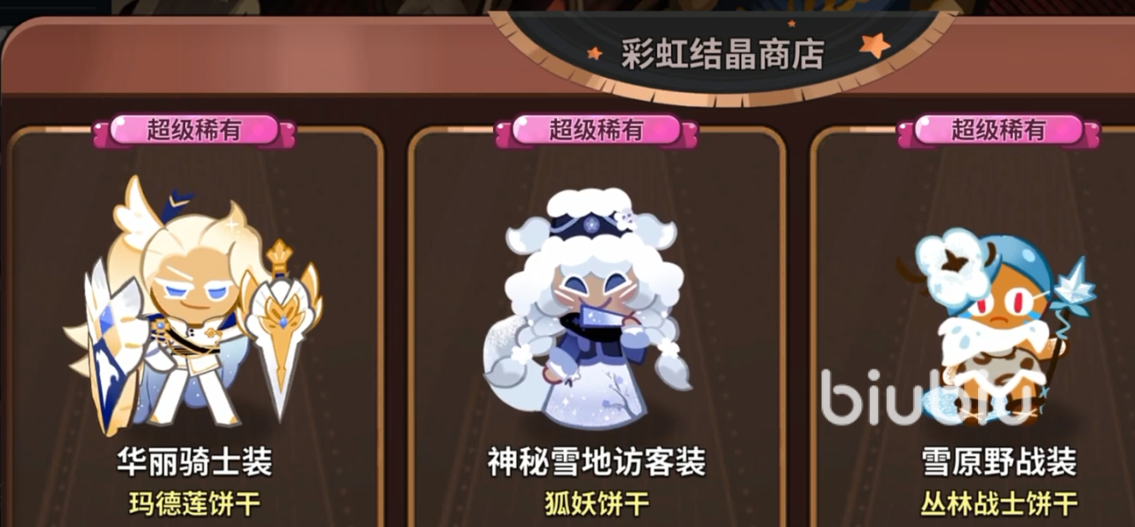 冲呀饼干人王国皮肤有哪些 冲呀饼干人王国皮肤详细介绍biubiu加速器