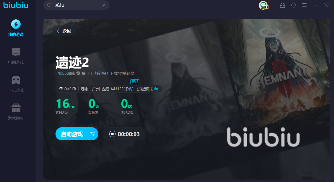 遗迹2闪退怎么办 稳定的遗迹2加速器下载分享_biubiu加速器