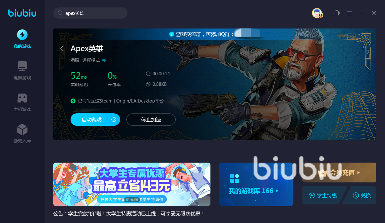 apex大厅卡顿怎么办 apex英雄加速器选择推荐_biubiu加速器