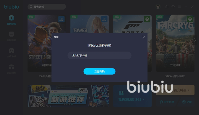 pc端游戏加速器推荐 端游游戏加速器哪个好_biubiu加速器