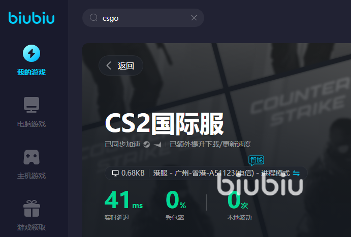 csgo玩国际服加速器选什么区 cs2国际服用什么加速器_biubiu加速器